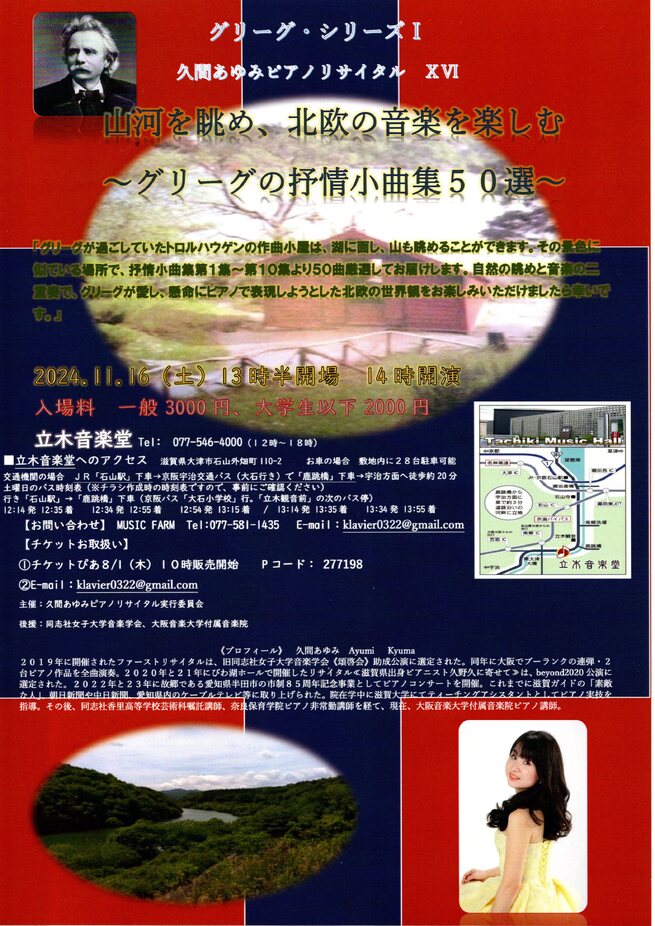 Ayumi Kyuma Piano Official Site 今後の演奏予定