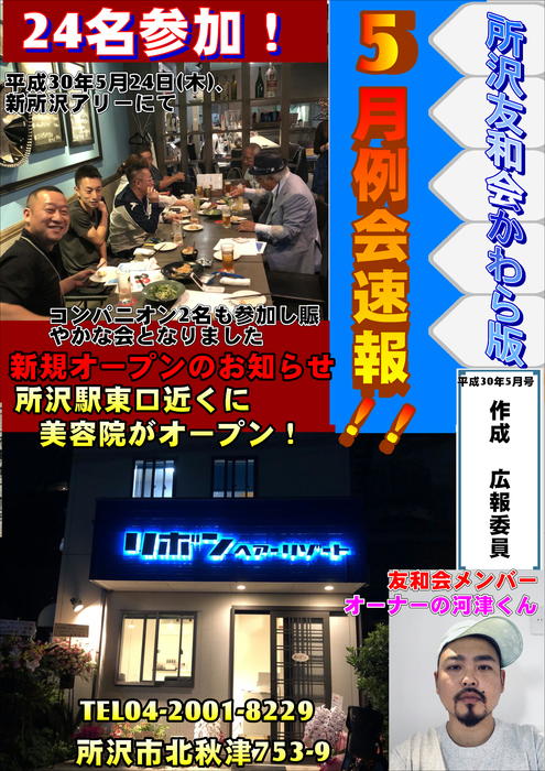 5月例会