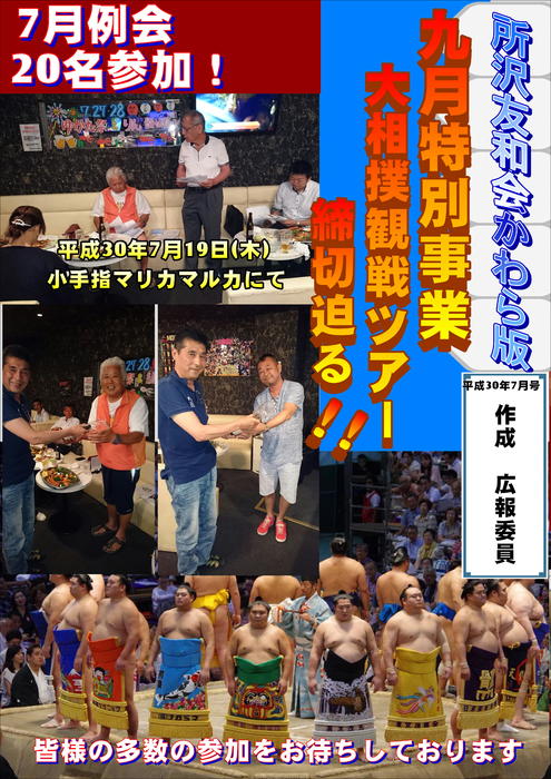 7月例会