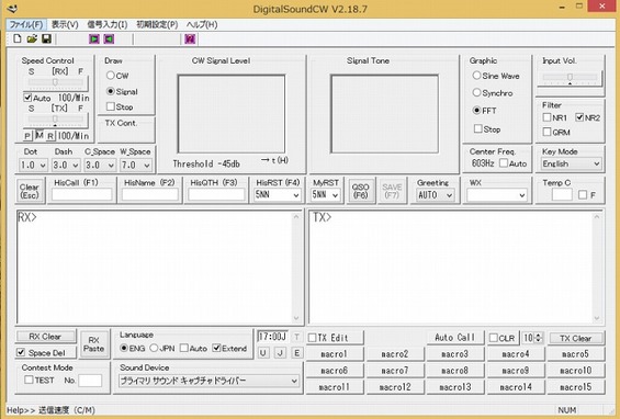 還暦を過ぎた爺の 奮戦記 DSCWで交信 受信・送信編