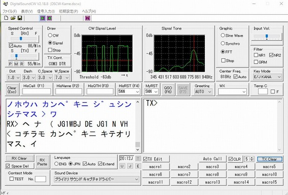 還暦を過ぎた爺の 奮戦記 DSCWで交信 受信・送信編