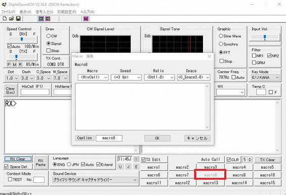還暦を過ぎた爺の 奮戦記 DSCWで交信 受信・送信編